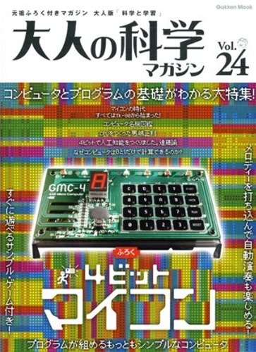 In the Maker Shed: 4-Bit Microcomputer Kit - Make: